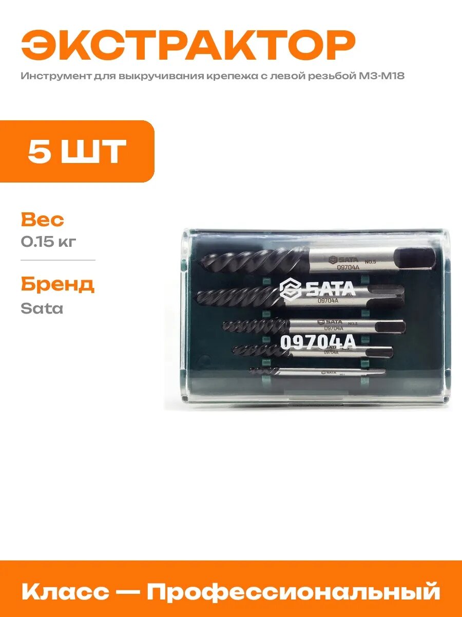 Съемник для поврежденного крепежа набор для удаления 5 шт