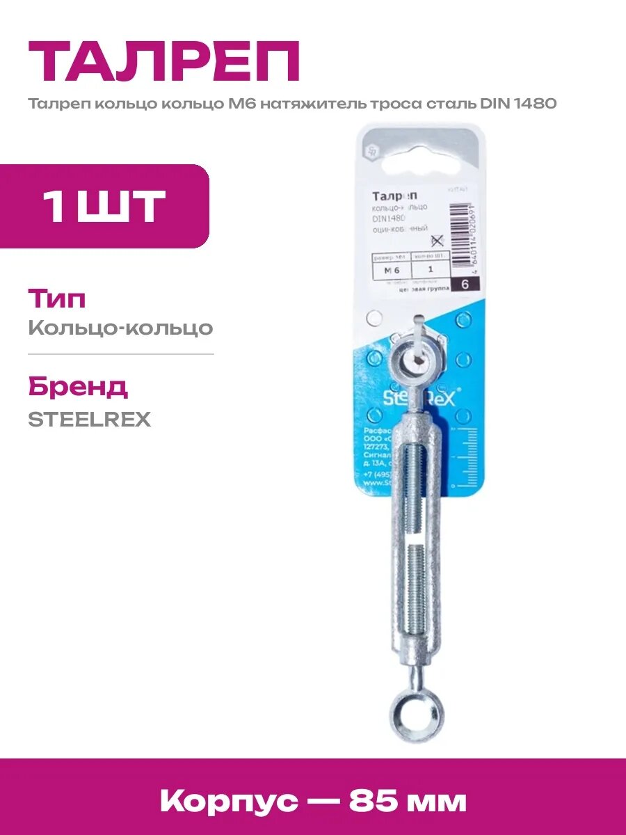 Талреп кольцо кольцо М6 оцинкованный для растяжки 158