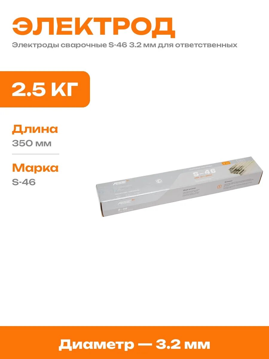 Электроды сварочные рутиловые 3.2 мм 350 мм для работ