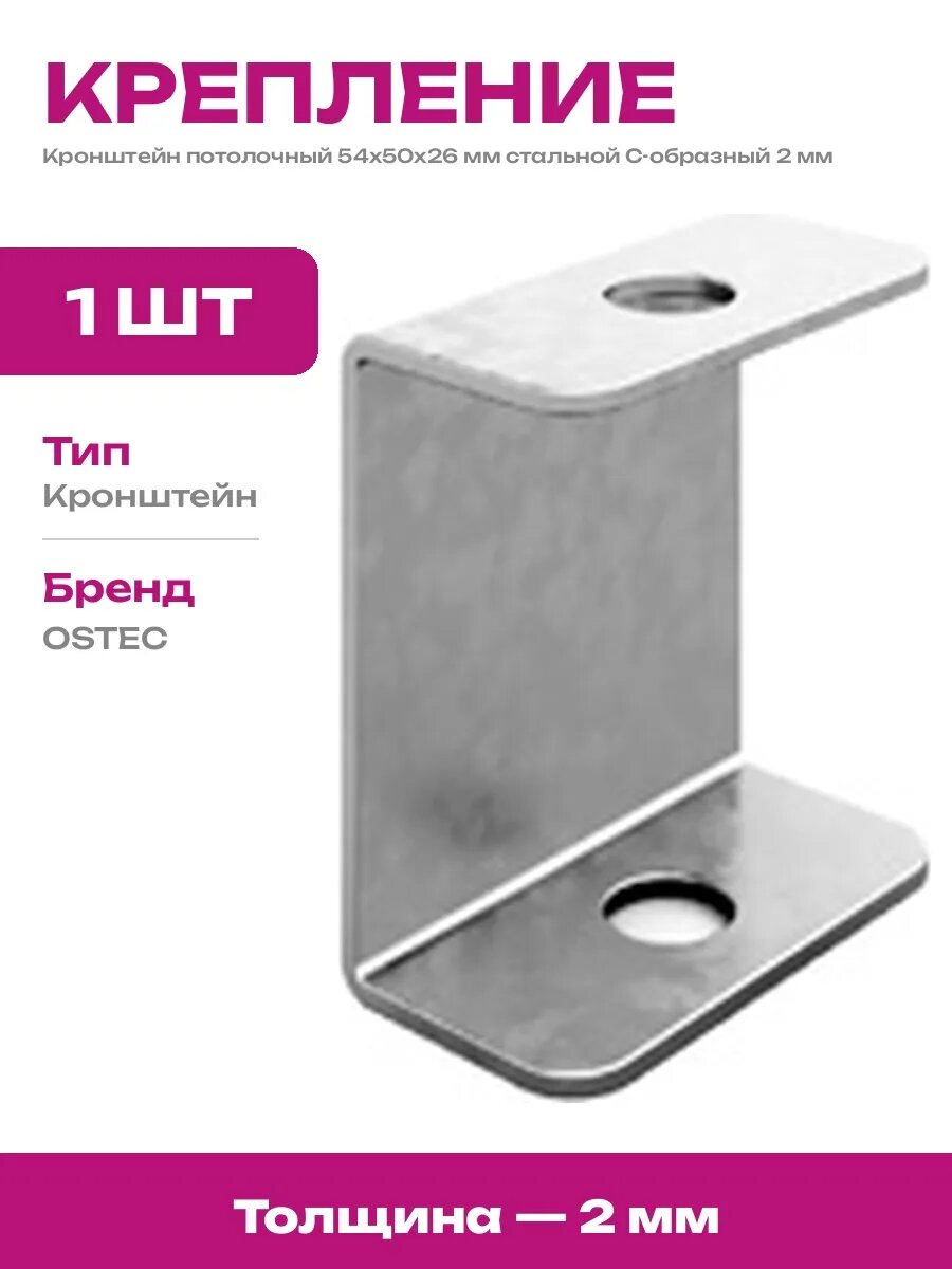 Кронштейн для монтажа аксессуаров стальной потолочный 1 шт