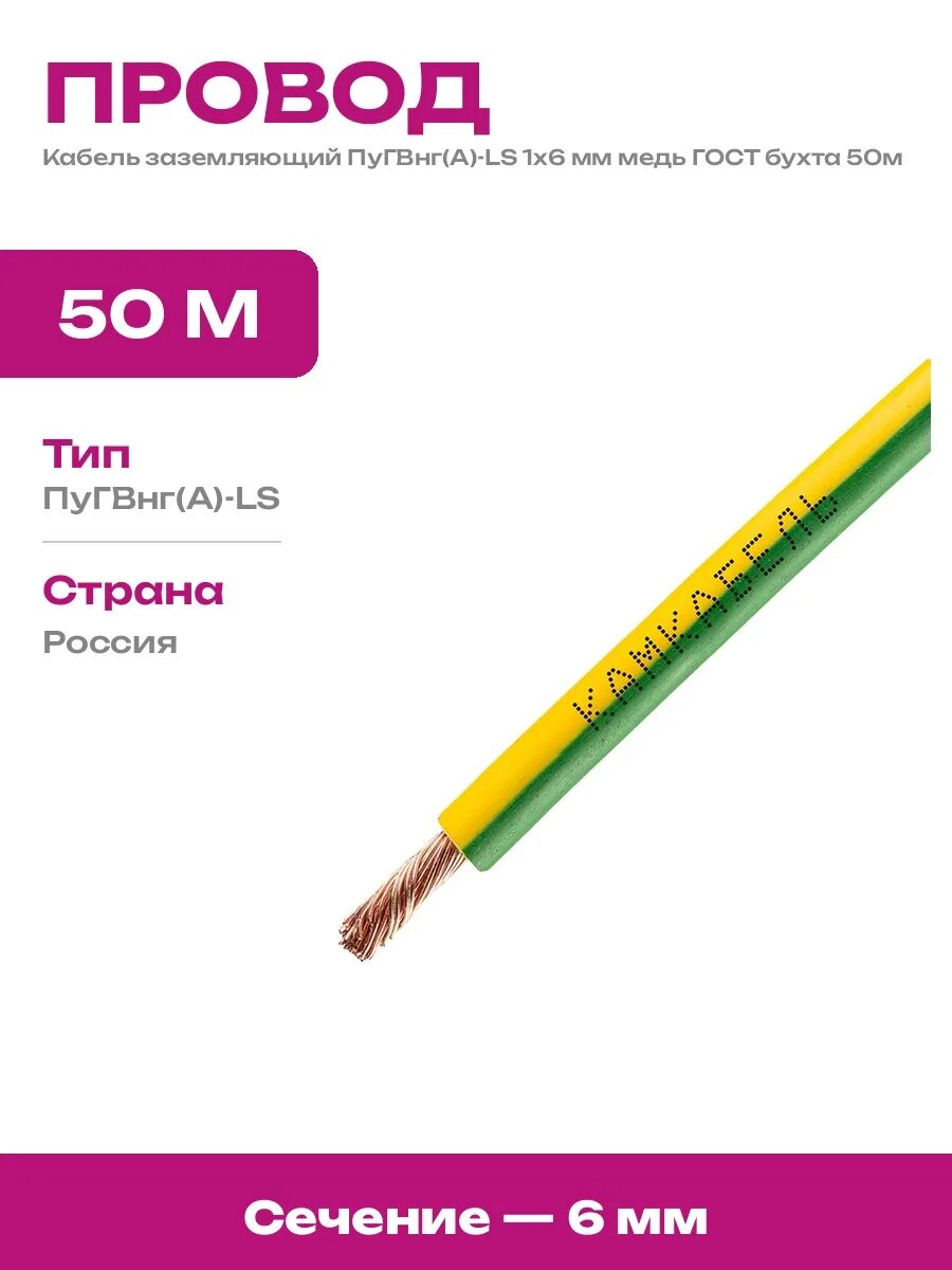 Провод медный ПуГВнг 1х6 мм силовой для заземления 50 метров