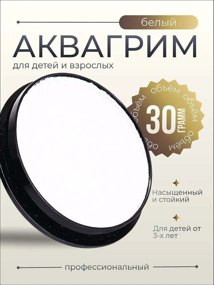 Краски Аквагрим для лица Шайба