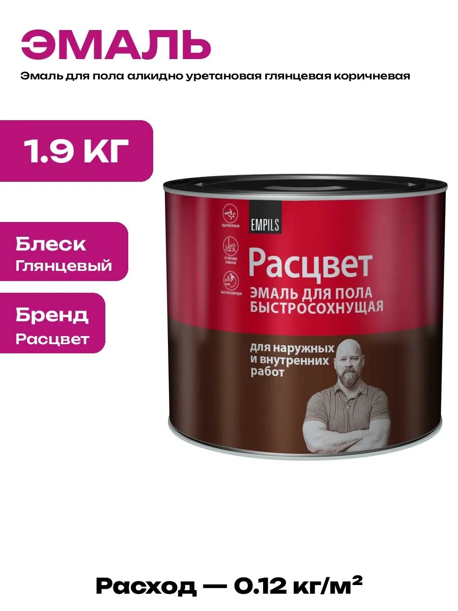 Краска для пола по металлу быстросохнущая желто коричневая