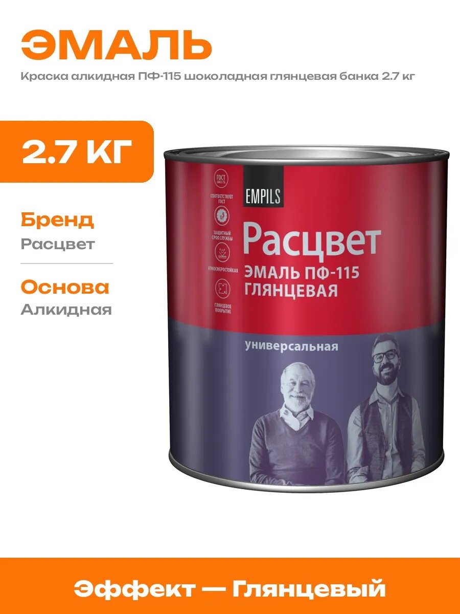 Эмаль ПФ-115 шоколадная алкидная по ГОСТ 6465-76 глянцевая