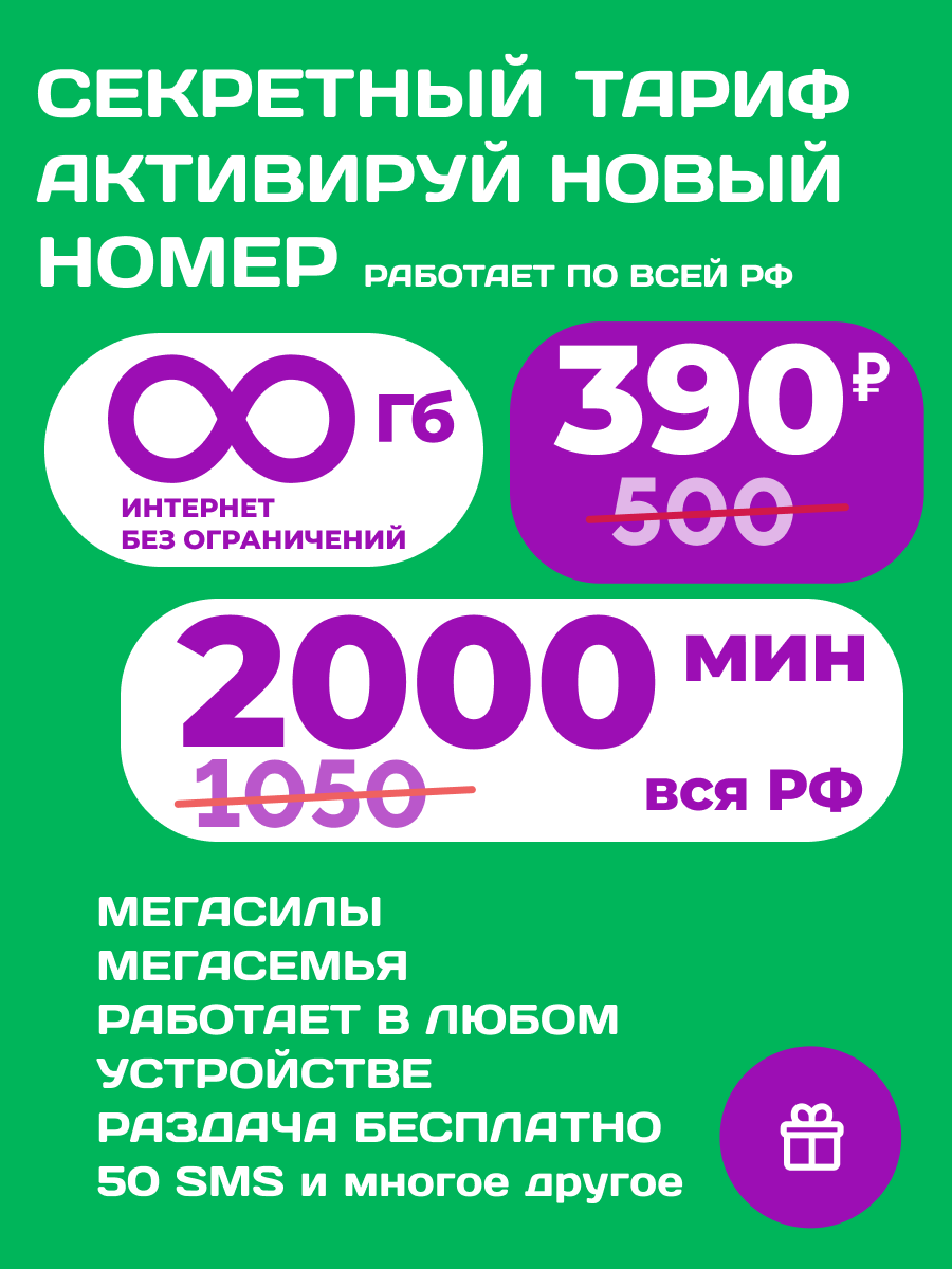 МегаФон сим-карта безлимитный интернет