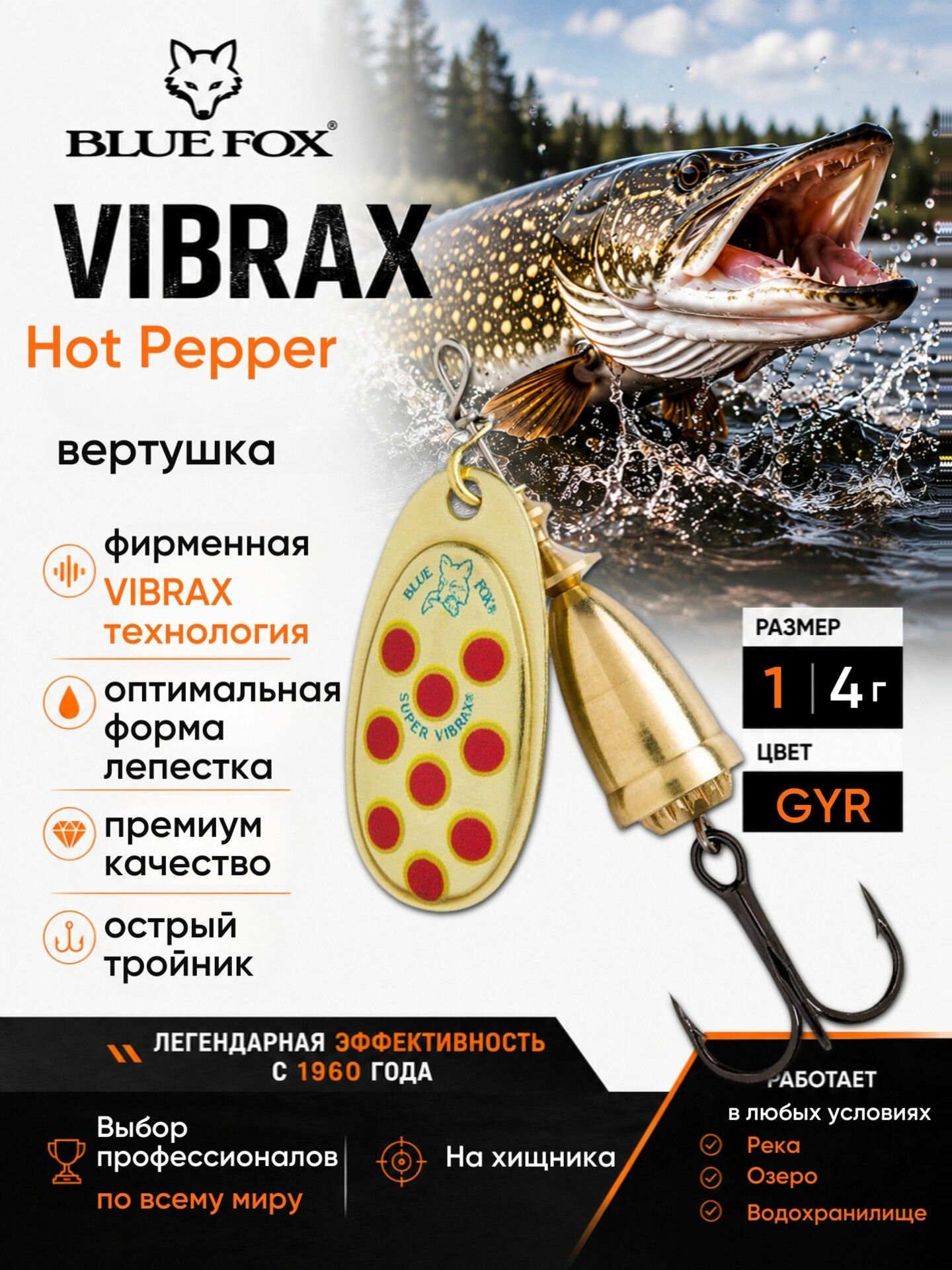 Блесна на щуку вертушка BLUE FOX Vibrax Hot Pepper №1, 4гр, BFS1-GYR