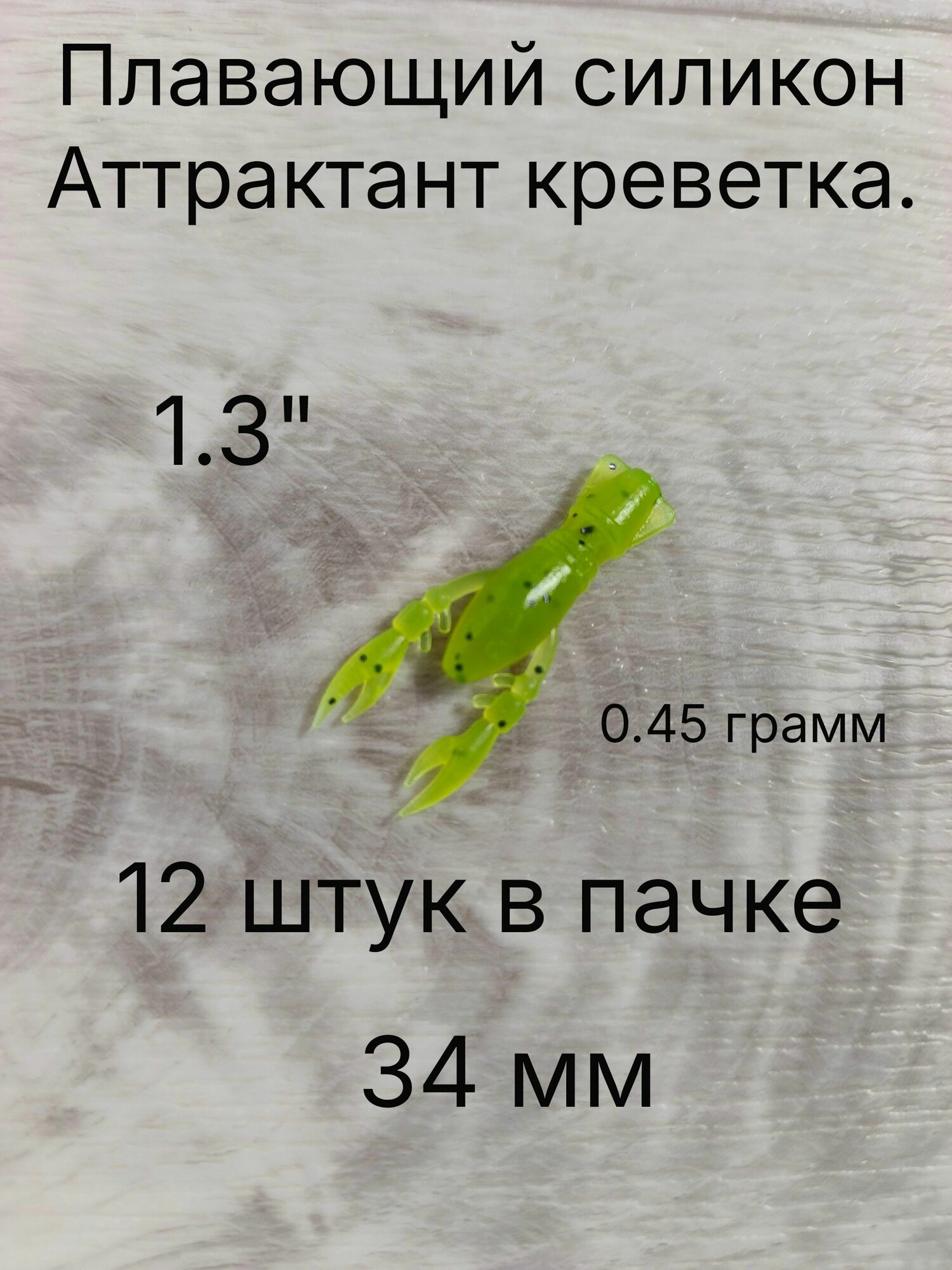 Мягкая силиконовая приманка Рачок 34 мм