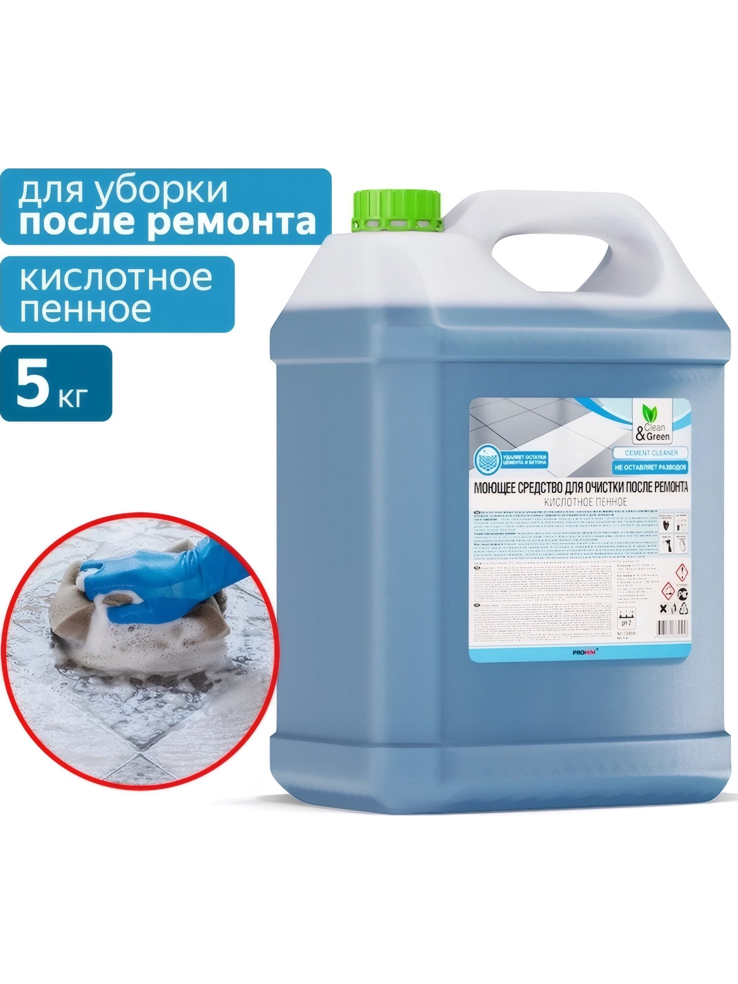 Средство для очистки после ремонта (кислотное, пенное) 5 кг. Clean&Green CG8045