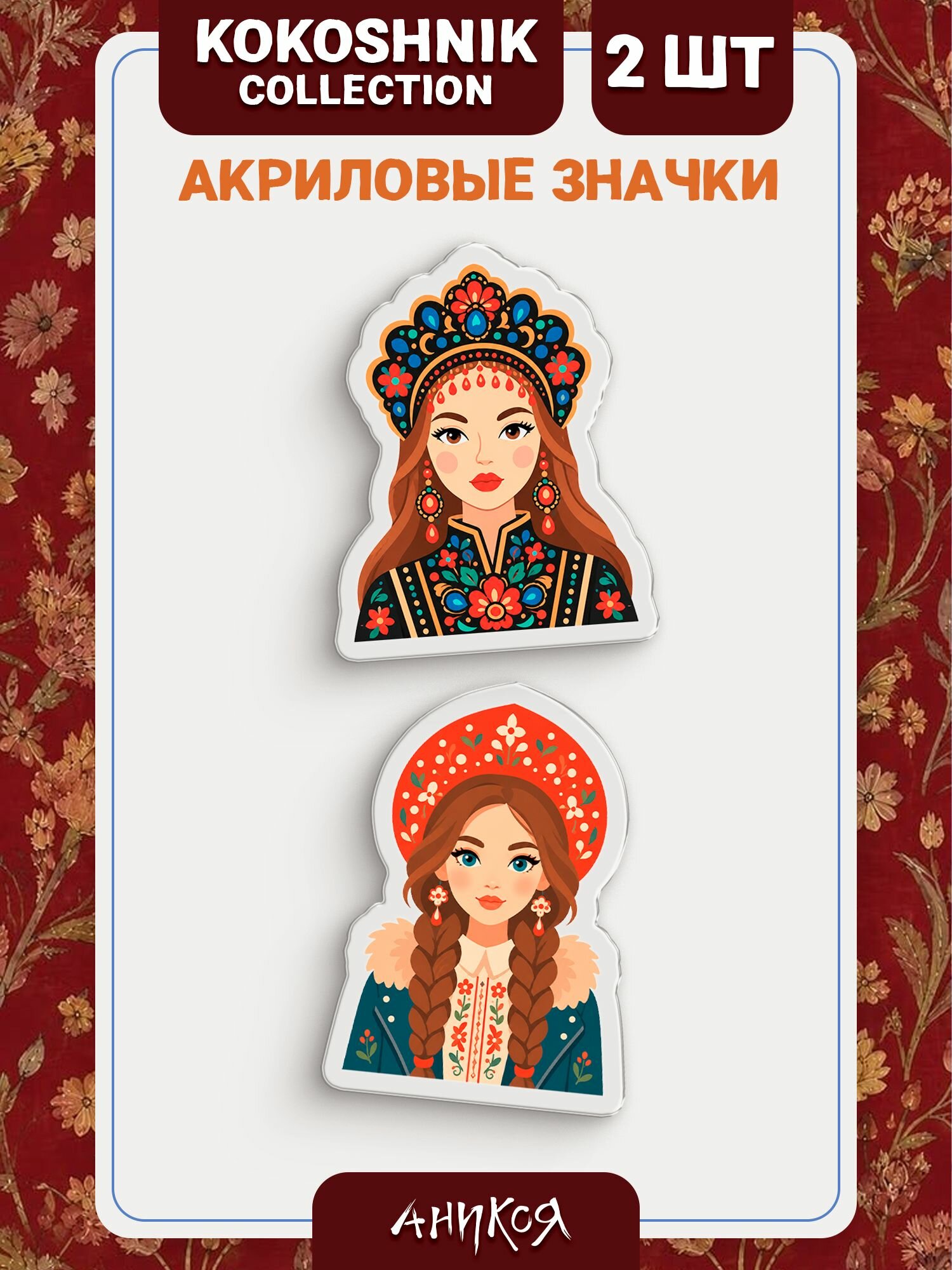 Набор значков