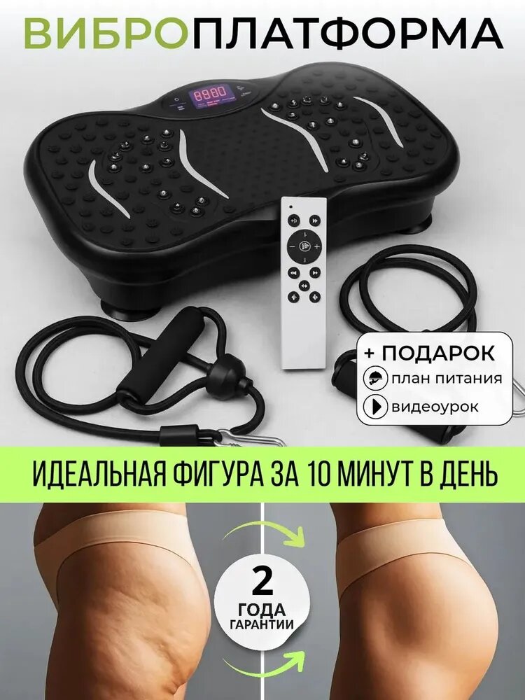 Виброплатформа для похудения с эспандерами