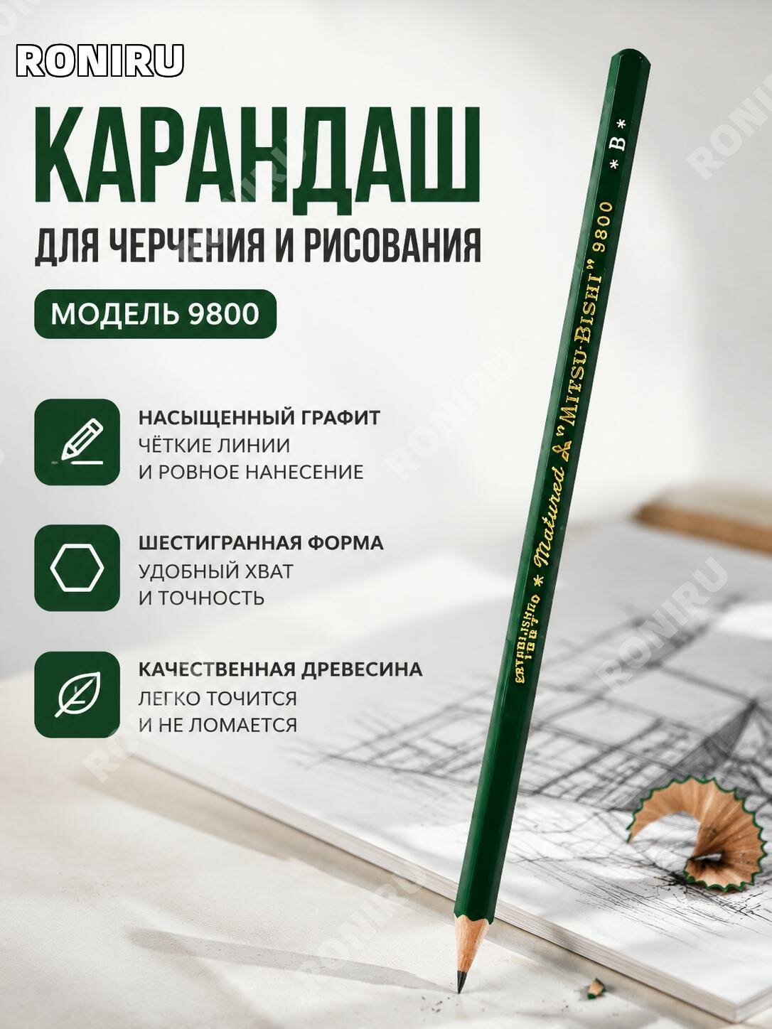 Карандаш чернографитный Uni Mitsubishi9800 HB, шестигранный,1 шт