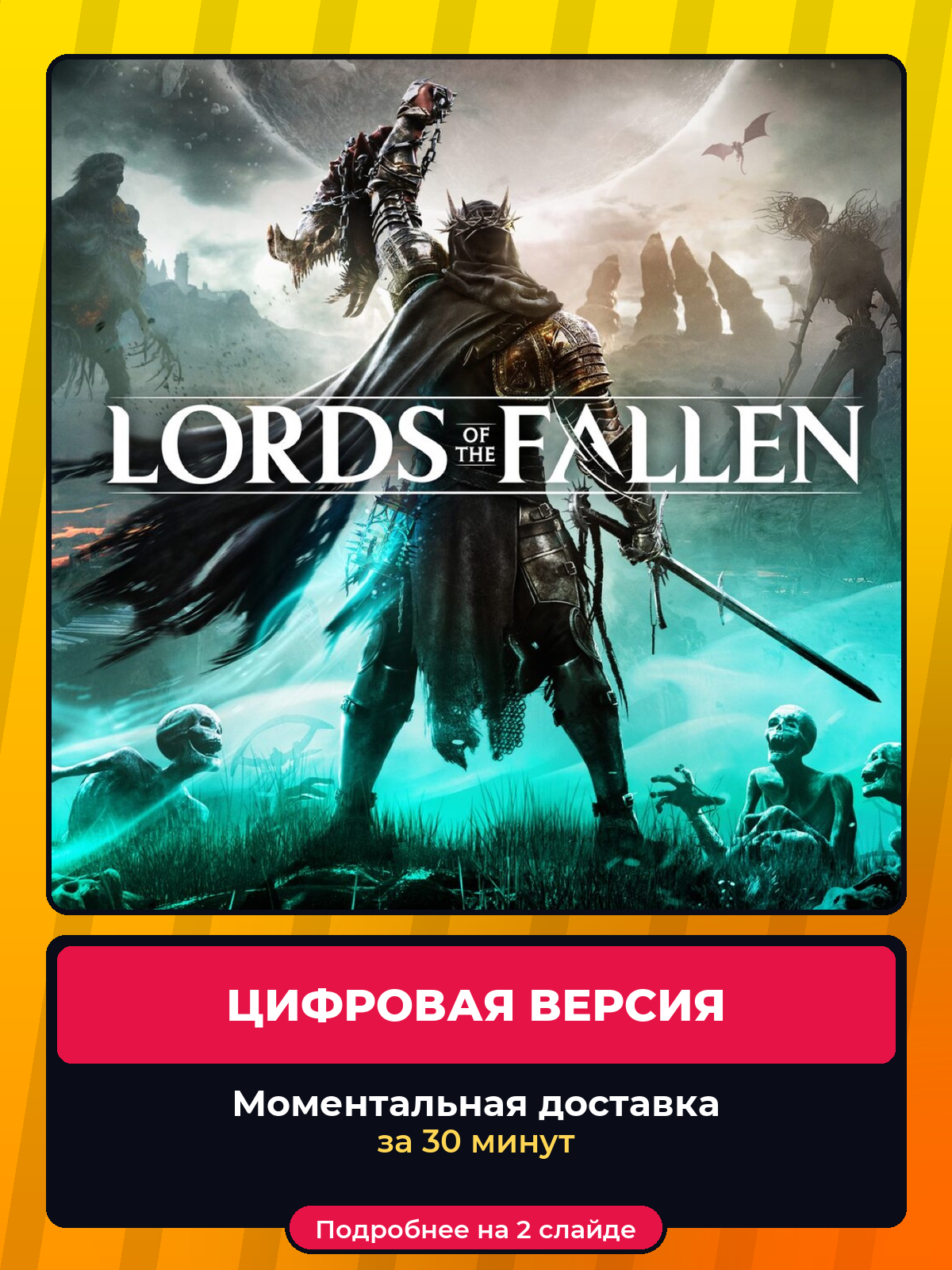 Lords of the Fallen на PS5, цифровая версия, навсегда, гарантия
