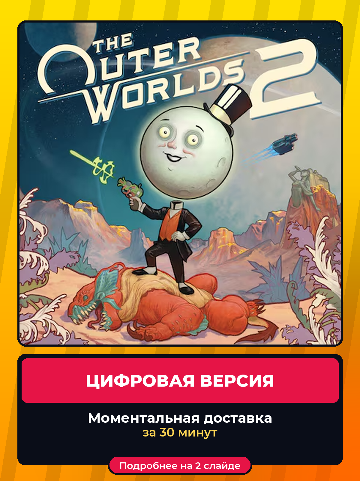 The Outer Worlds 2 на PS5, цифровая версия, навсегда, гарантия