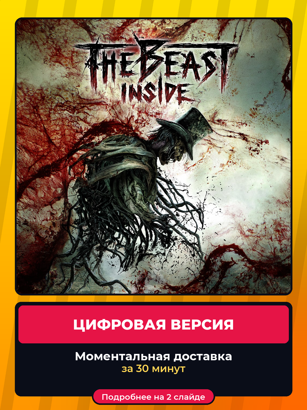 The Beast Inside на PS5, цифровая версия, навсегда, гарантия