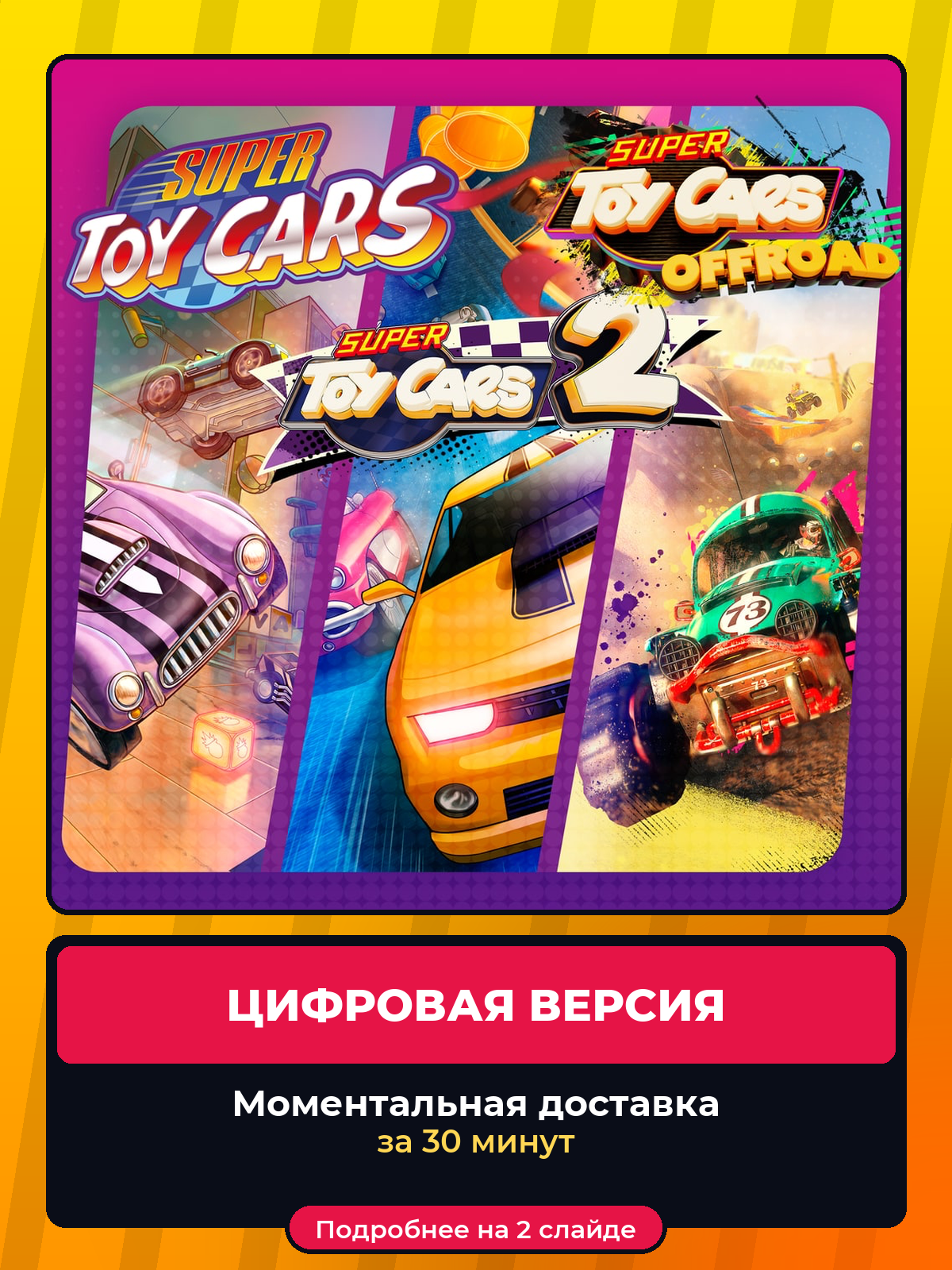 Super Toy Cars Collection на PS4 PS5, цифровая версия, навсегда
