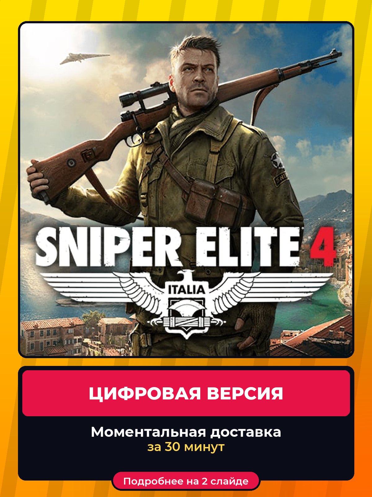 Sniper Elite 4 на PS4 и PS5, цифровая версия, навсегда, гарантия