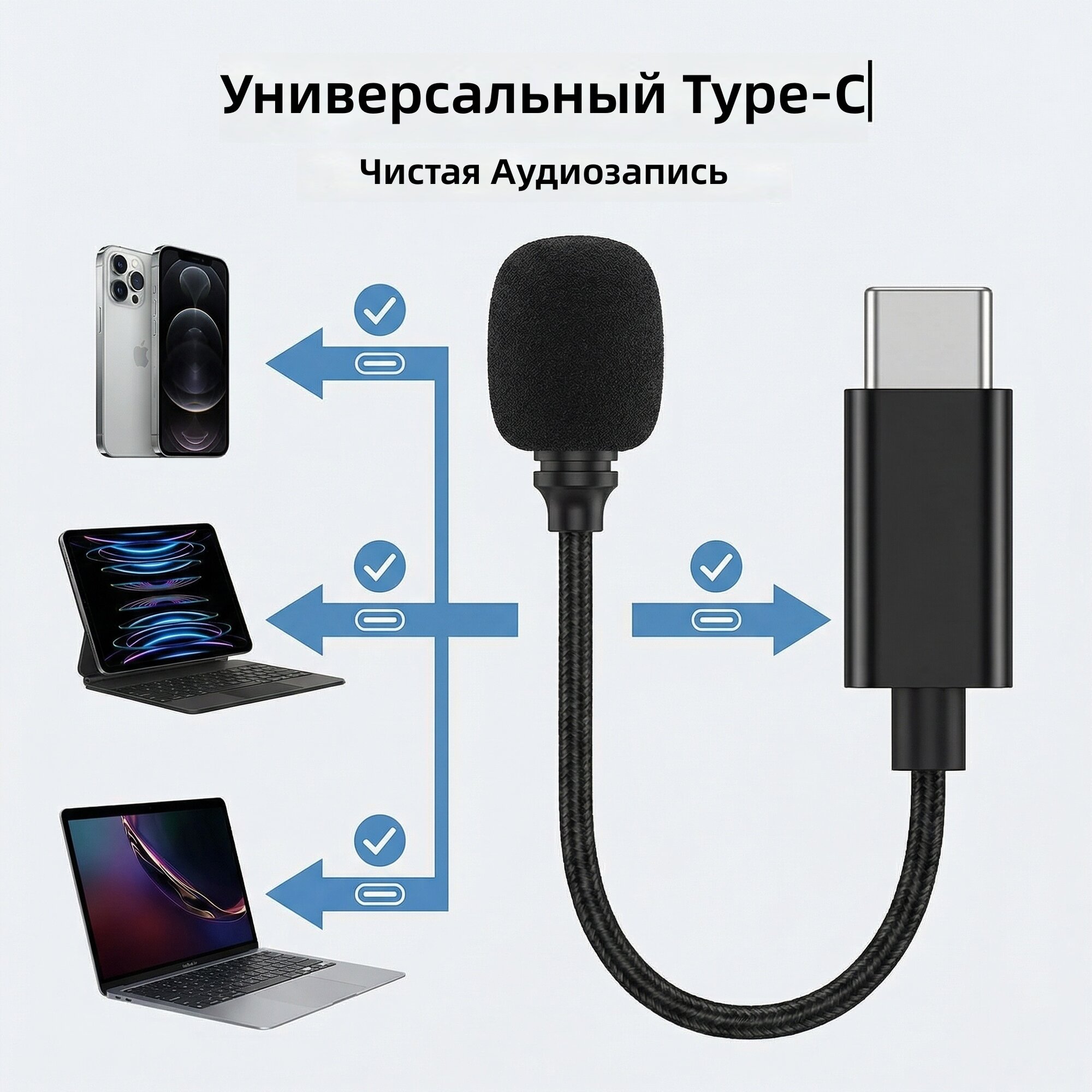 USB-C петличный микрофон, конденсаторный, с прямым подключением к телефону для караоке, стримов, обзоров еды и интервью