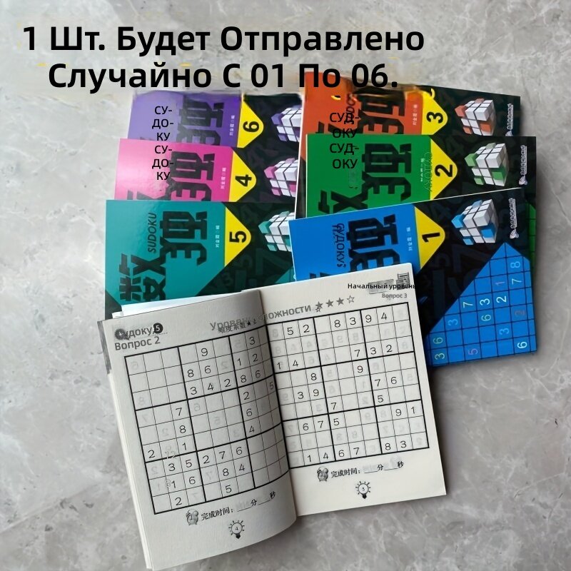 Логическая игра "Судоку" 9x9, портативная головоломка, от простого к сложному, развивает мышление и внимание, 1 шт.
