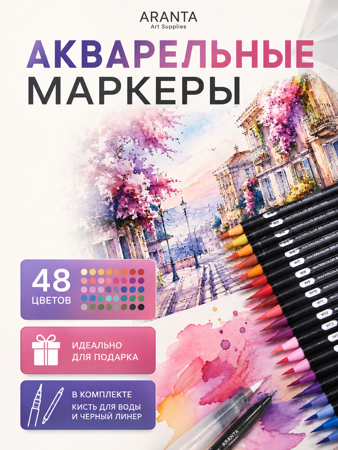 Акварельные маркеры кисточки "ARANTA Art Supplies" набор 48 шт