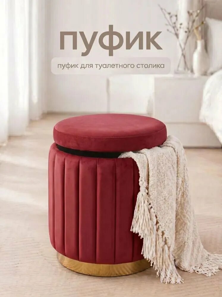 Яркий пуфик для макияжа с мягкой обивкой из велюра, красный, деревянный каркас