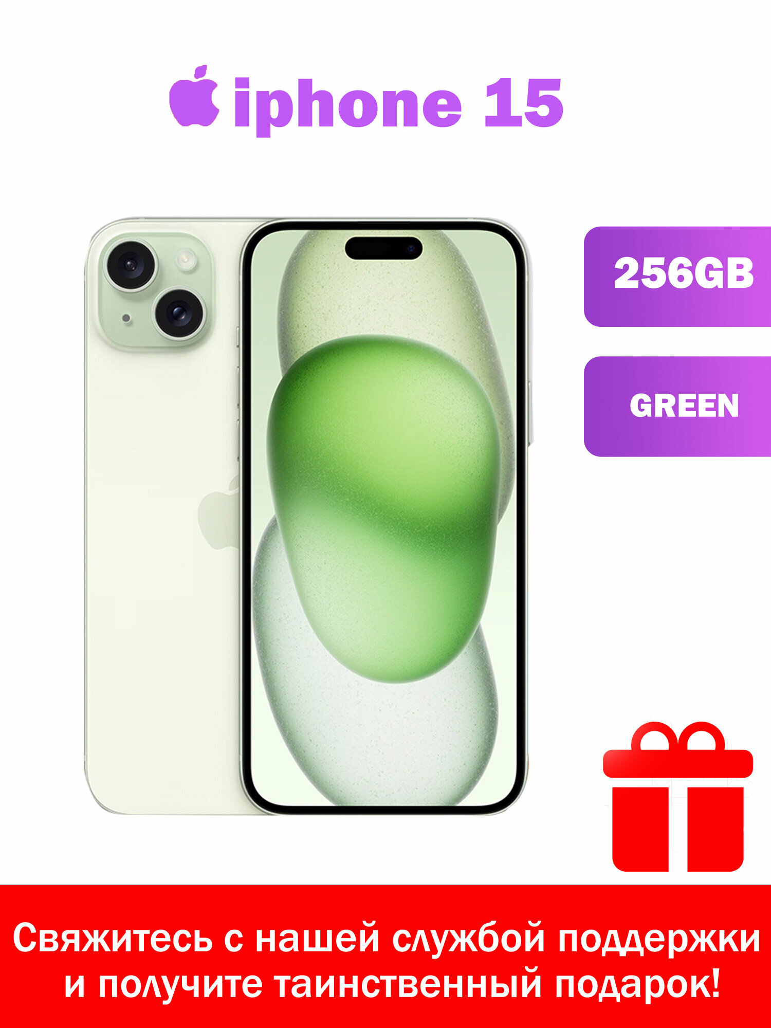 Смартфон iPhone 15, 6 ГБ+256 ГБ, зеленый, поддержка Nano SIM+eSIM