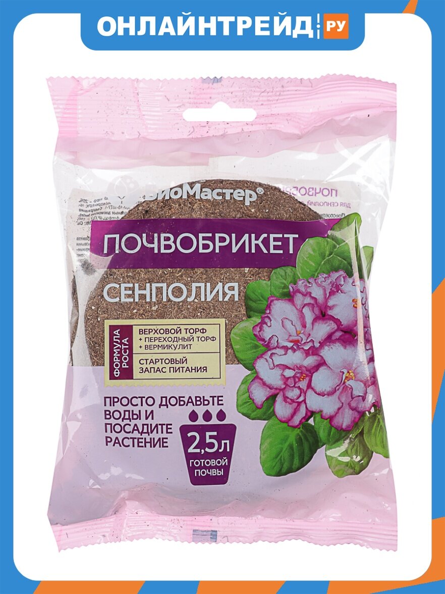 Почвобрикет Noname БиоМастер Сенполия (фиалка), 2.5 л, круглый (189-218)