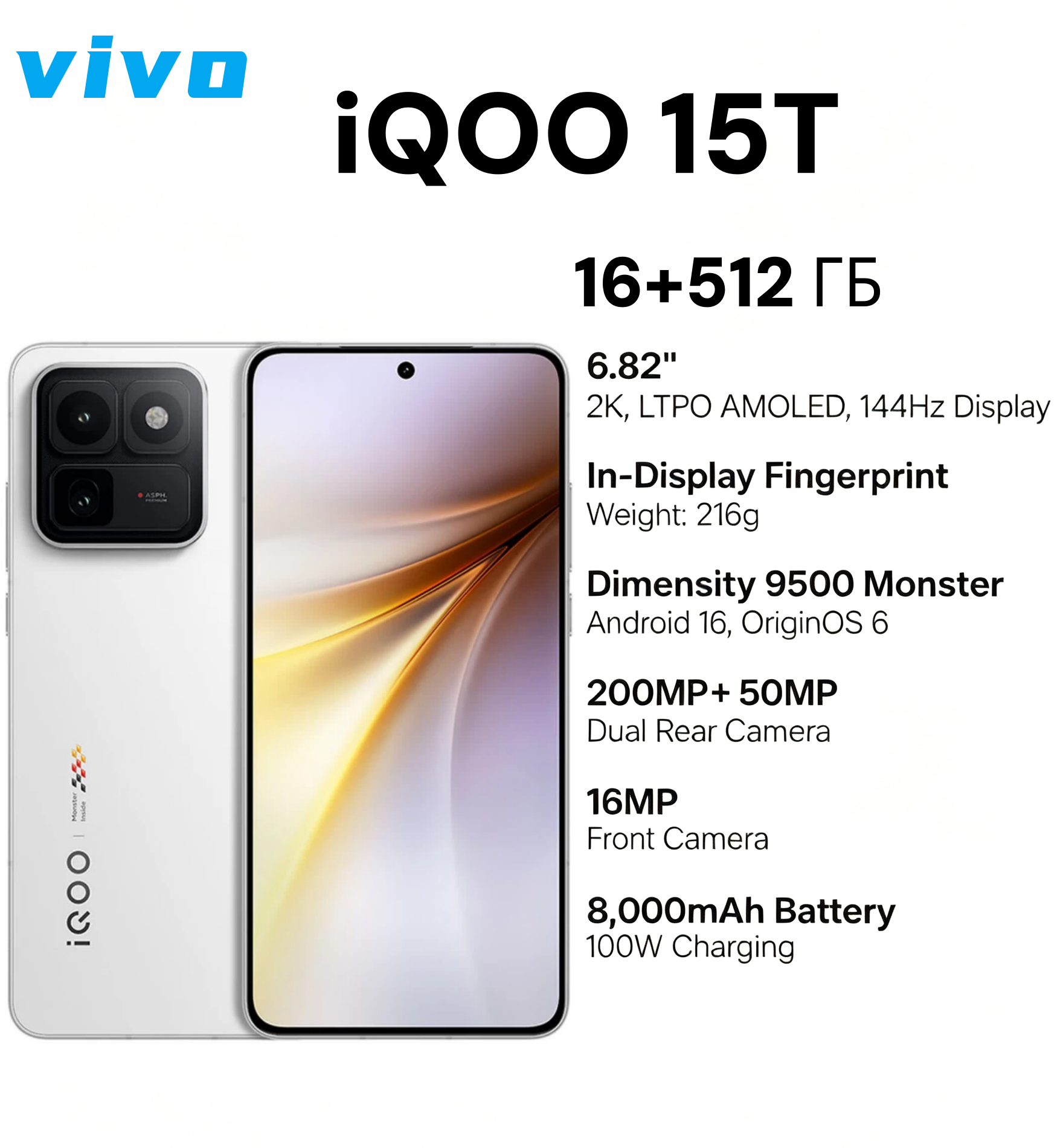 Смартфон iQOO 15T 16/512 ГБ, 2K 144Hz Экран, Dimensity 9500 Monster,200M пиксель CN/white