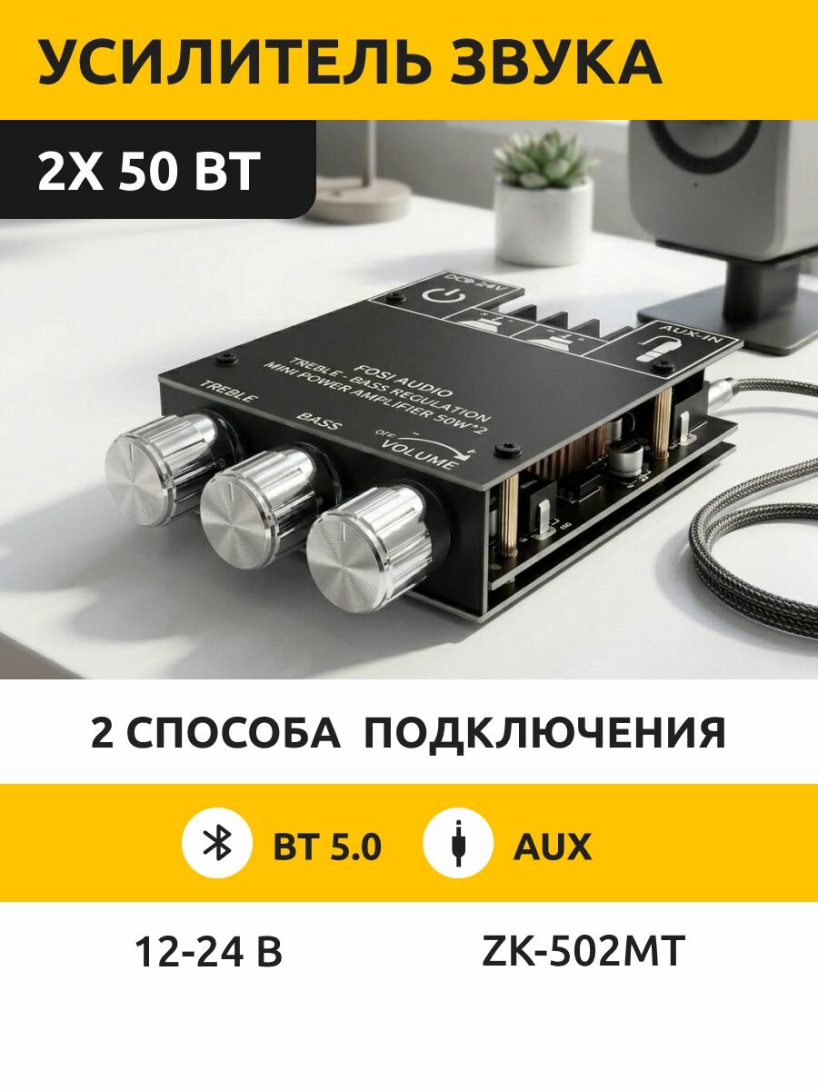 Усилитель звука ZK-502MT (100 Вт)