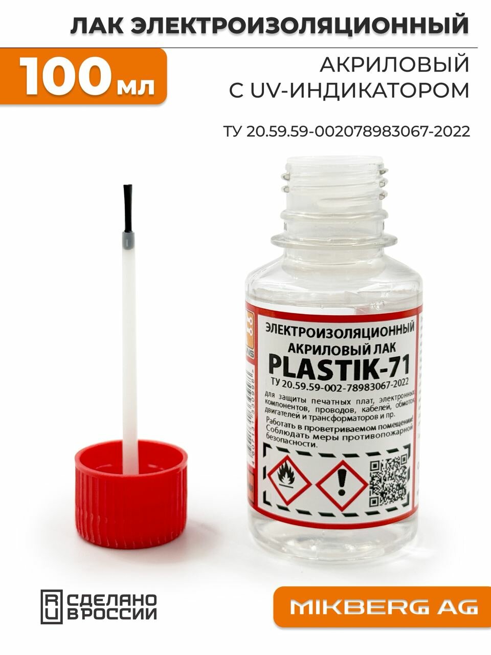 PLASTIK 71 лак электроизоляционный акриловый 100 мл