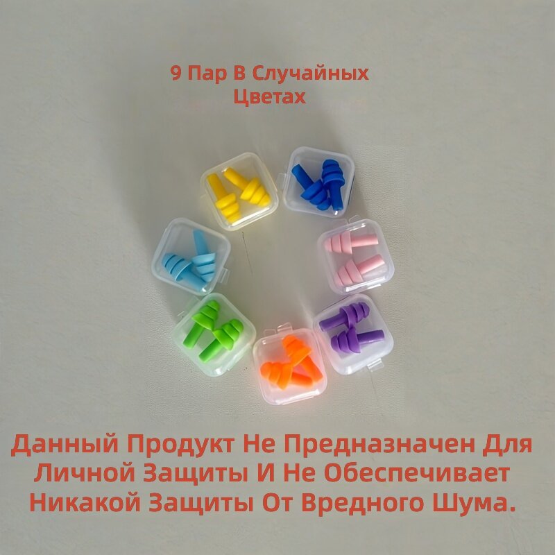 Набор многоразовых силиконовых берушей с рисунком елочки, 9 пар (18 шт.), случайные цвета, в коробке