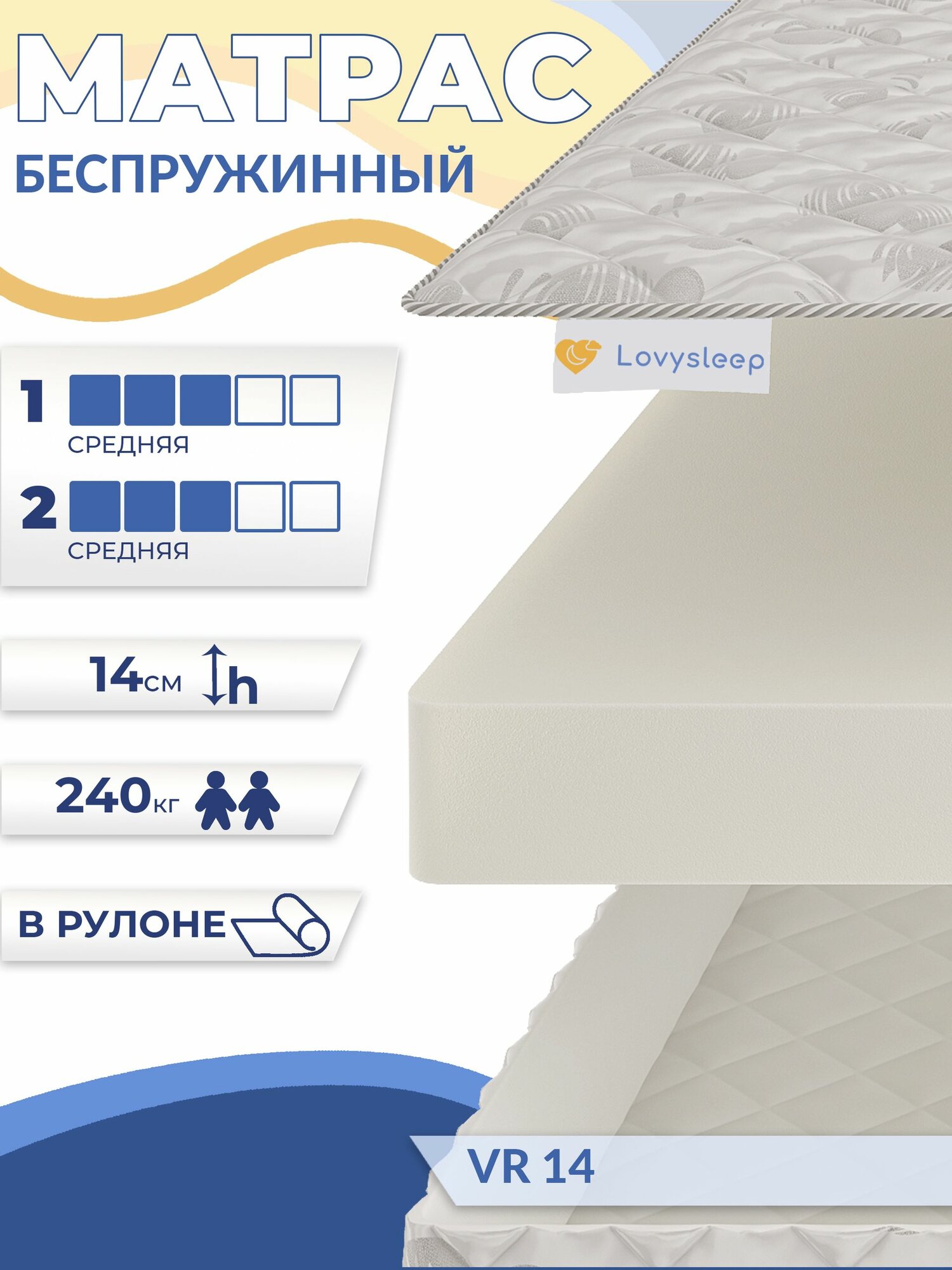 Матрас VR 14 75х200 см, беспружинный, 14 см, односпальный, двусторонний, средняя жесткость, в рулоне