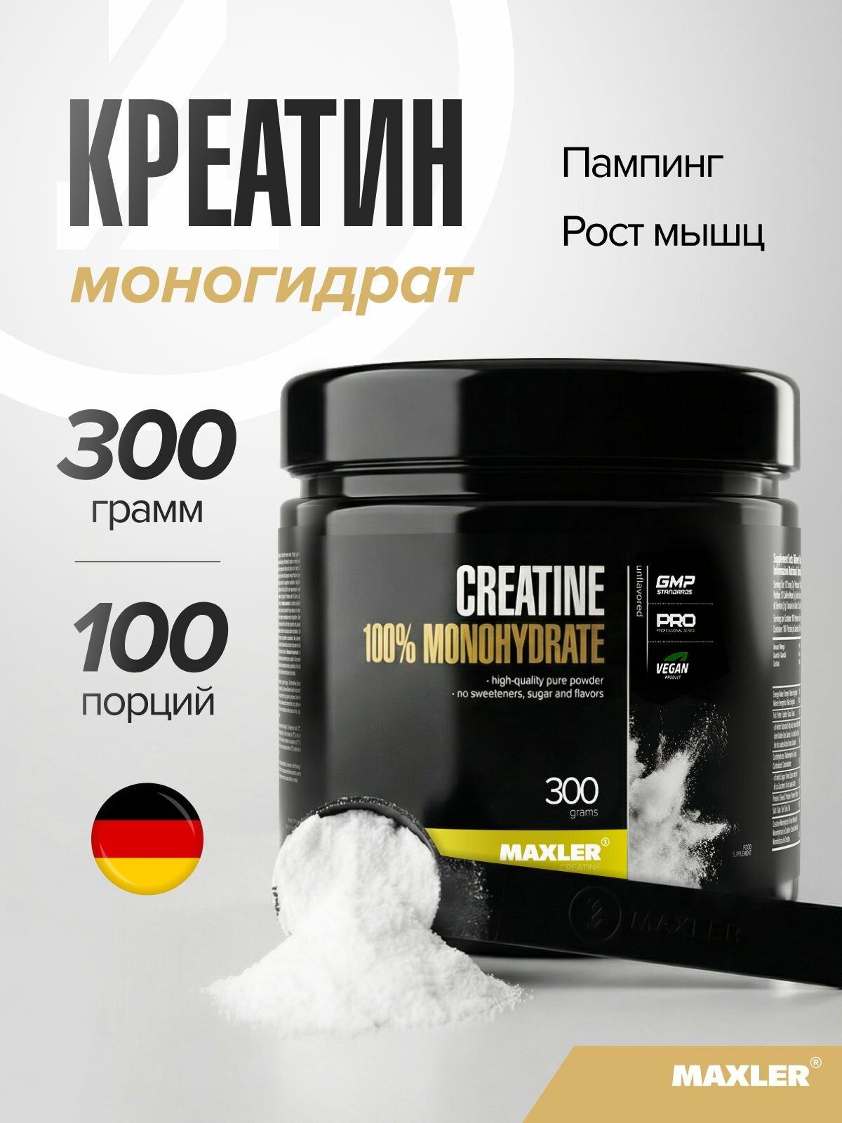 Креатин моногидрат в порошке Maxler Creatine 100% Monohydrate 300г порошок спортивное питание добавка для мышц