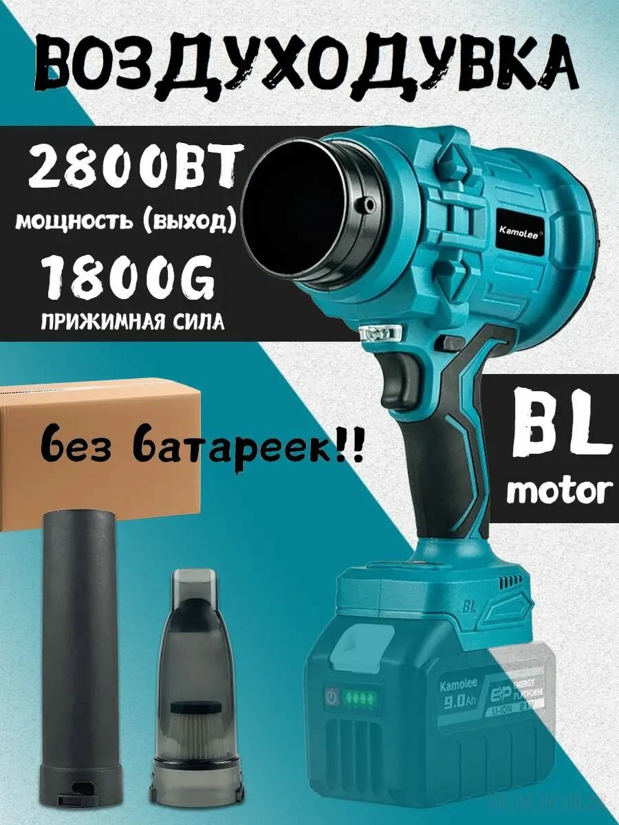 Kamolee Воздуходувка 2800 Вт