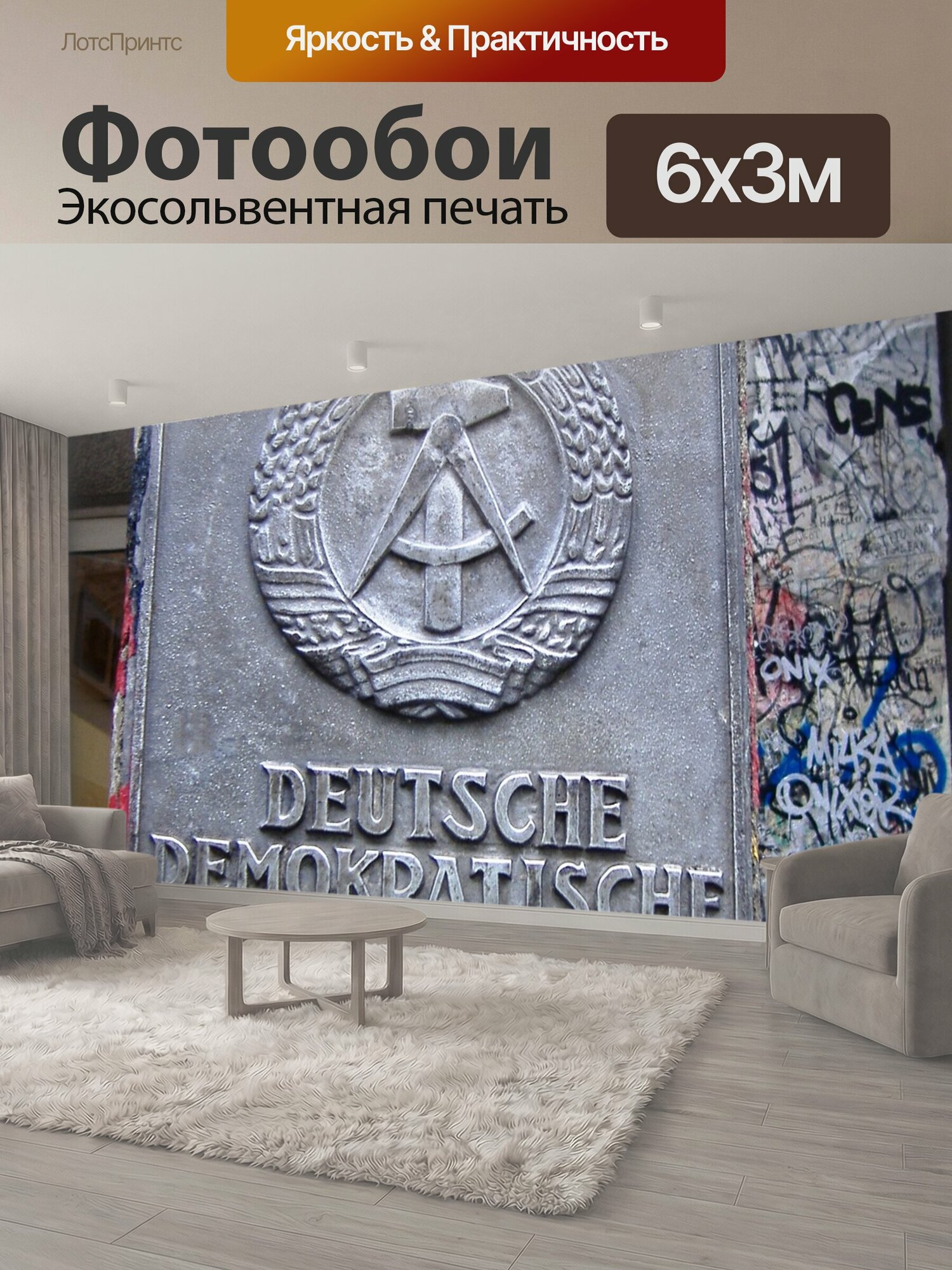 Фотообои "Германская демократическая республика, германия, deutsche demokratische republik" 600x300 см. экосольвентная печать