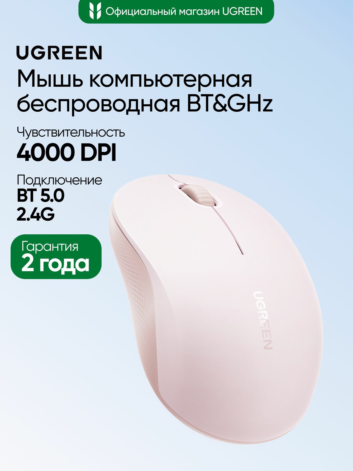 Мышь компьютерная беспроводная UGREEN M331 (65625) Multi-mode Wireless Mouse BT&GHz. Цвет: розовый