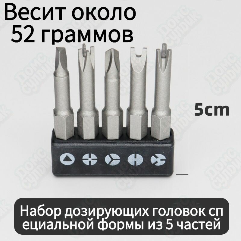 5-предметный набор специальных насадок - для разборки индукционной плиты, водонагревателя и бытовой техники