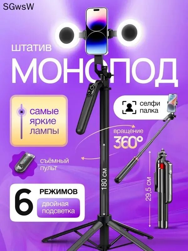 Штатив для телефона напольный с Bluetooth пультом управления