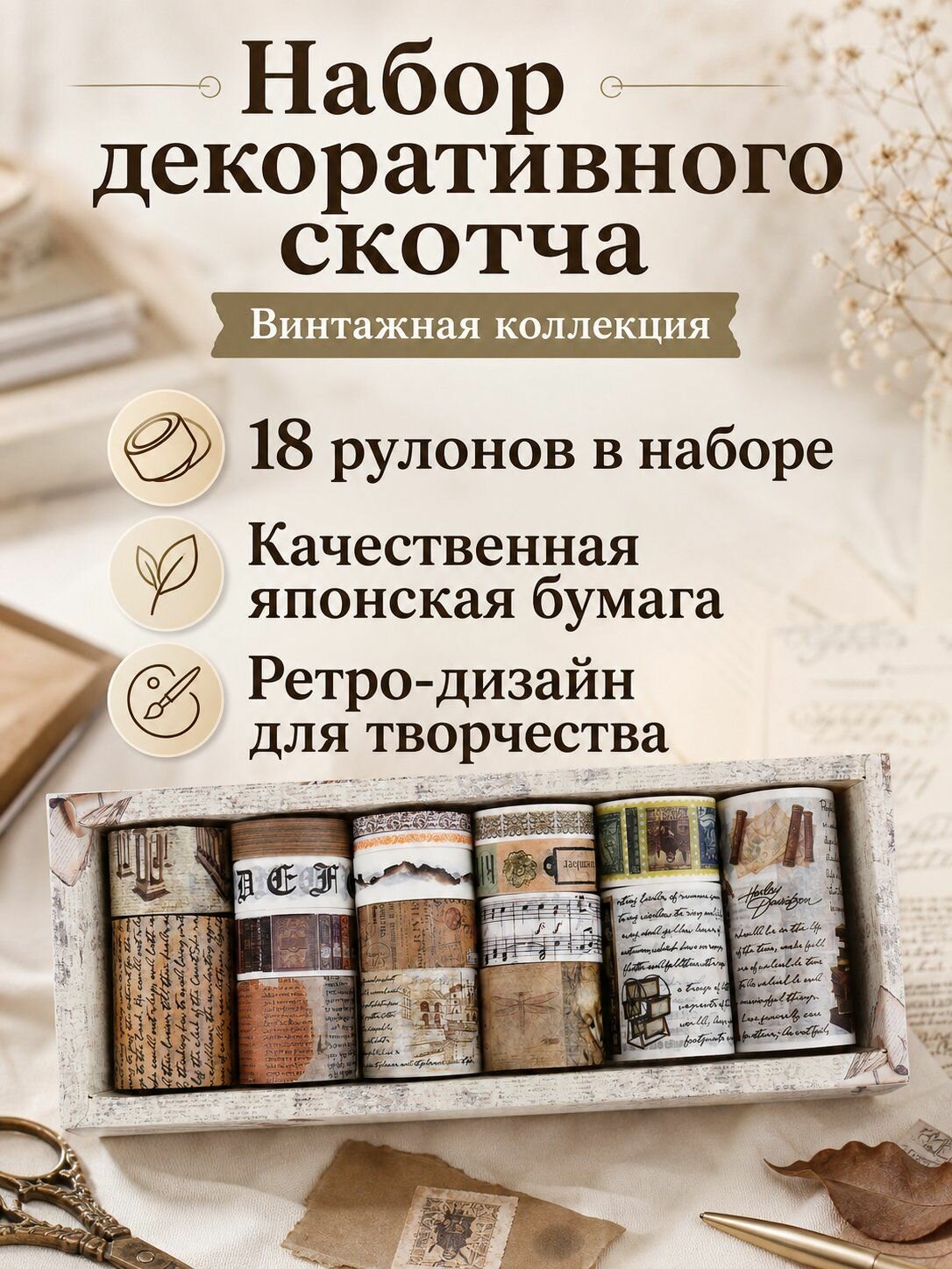Набор декоративных васи-скотчей
