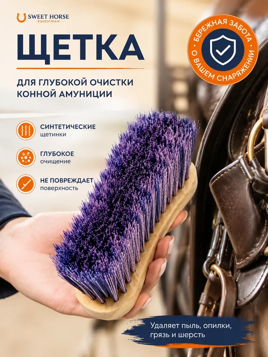 Щетка для лошади
