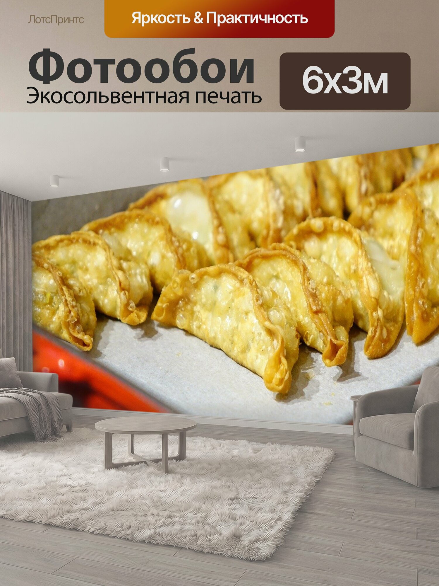 Фотообои "Гёдза, пельмени, жареный" 600x300 см. экосольвентная печать