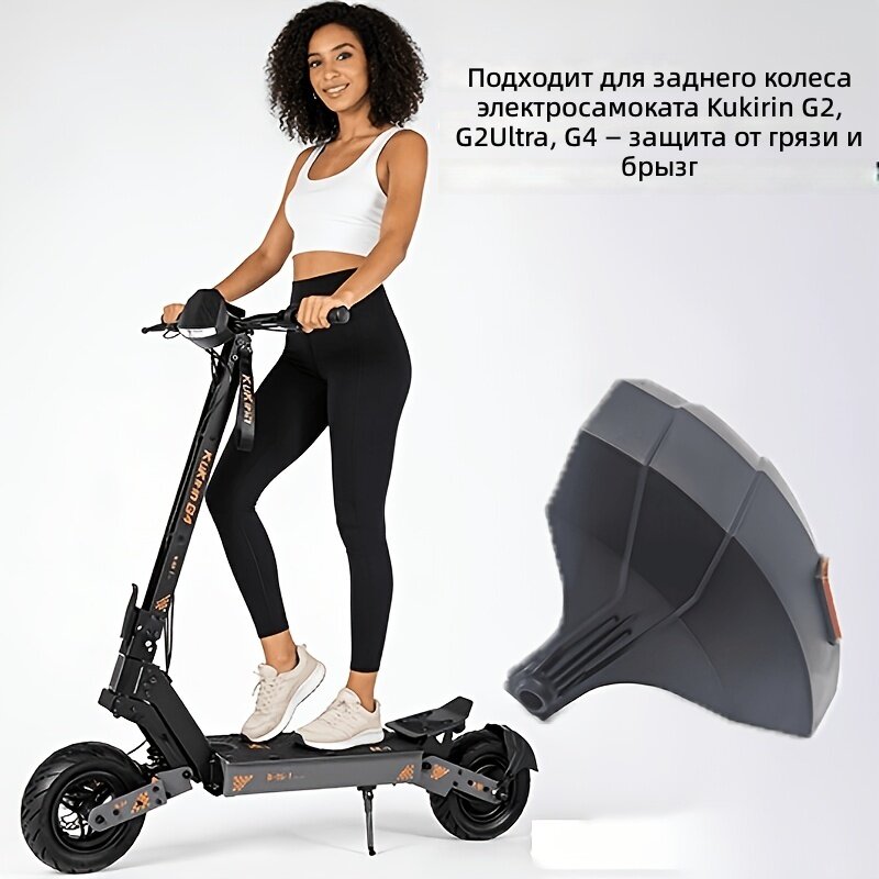 Заднее крыло-брызговик для электросамокатов G2, G2 Ultra, G4, черный, со светоотражающим дизайном