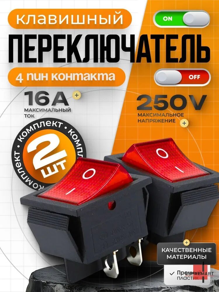 Клавишный переключатель ( тумблер ) / прямоугольный выключатель клавишный 2 шт