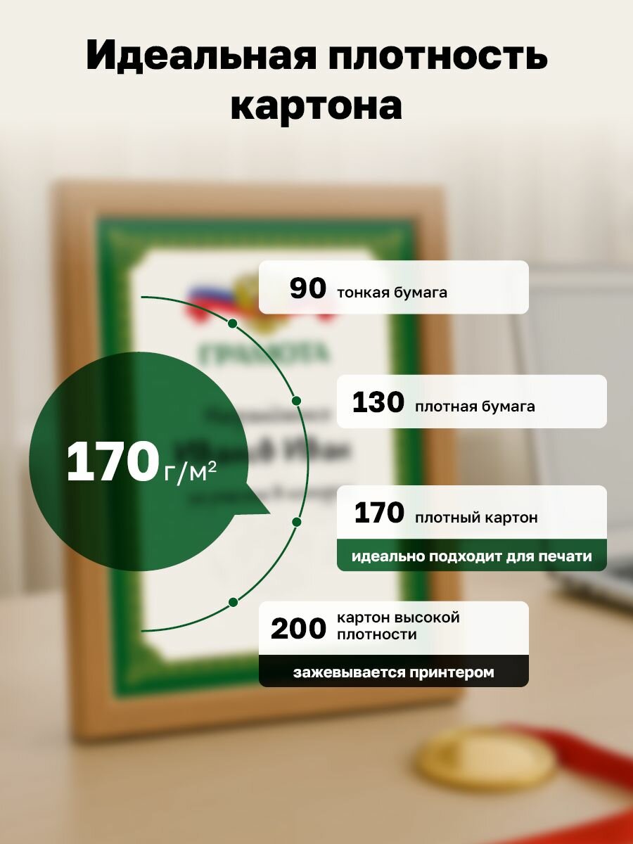Грамота школьная для принтера А4 20 шт — фото 1