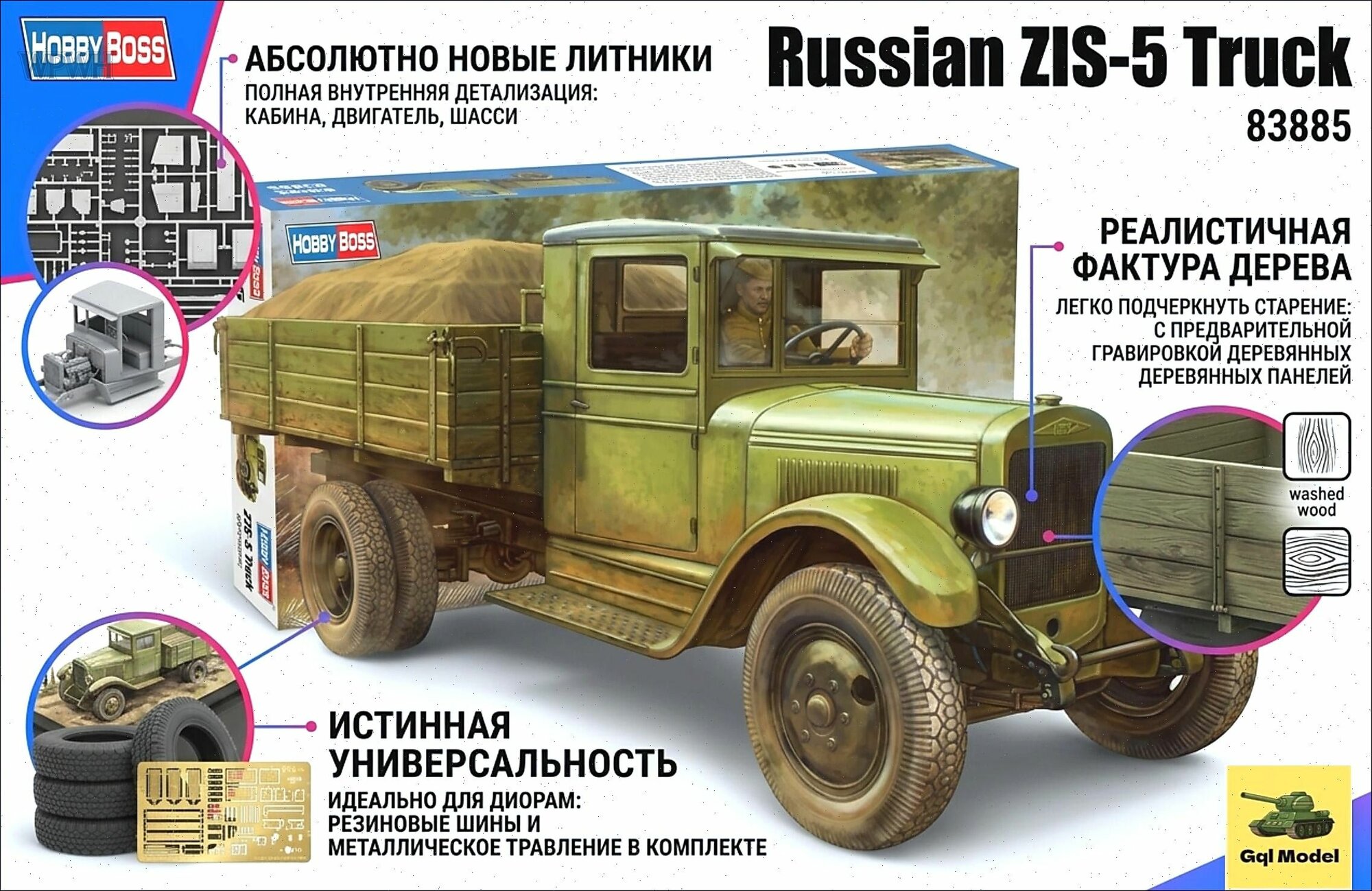 Сборная модель Hobby Boss 83885 Советский грузовик ЗИС-5, 1:35, новые литники, с фототравлением (PE) и резиновыми шинами