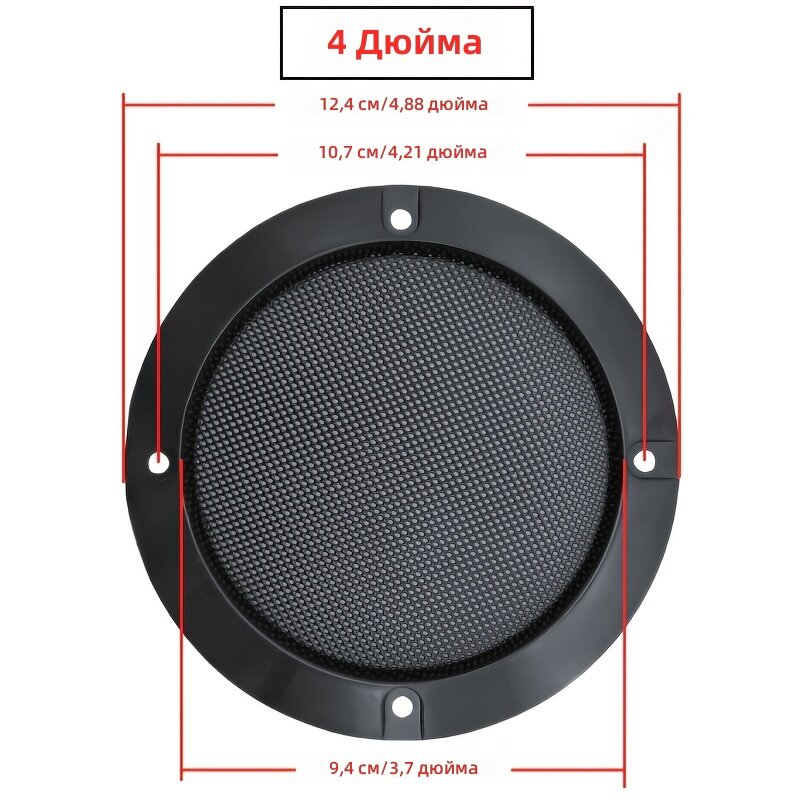 Черная металлическая защитная сетка для динамиков, 4 дюйма, одна штука