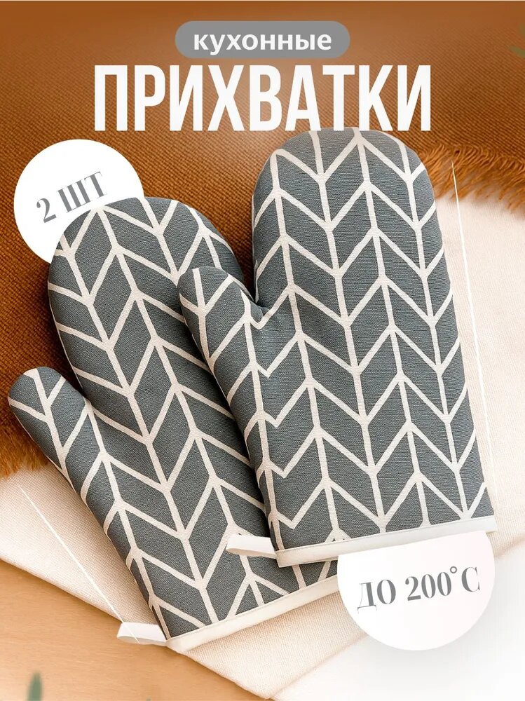 Прихватки кухонные Shiny Kitchen, серые, набор 2 шт