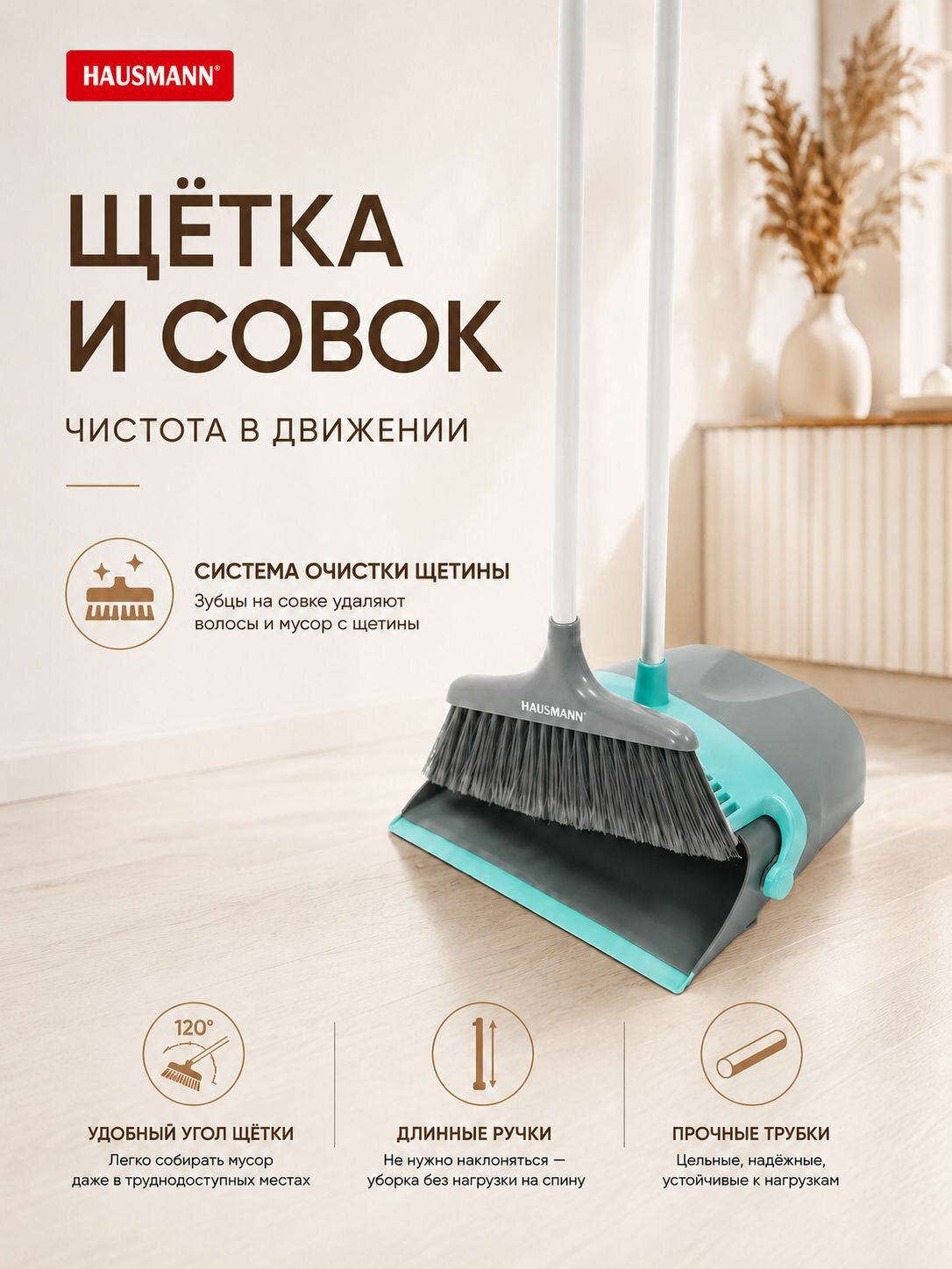 Щетка с совком для уборки Hausmann набор для уборки щетка и совок