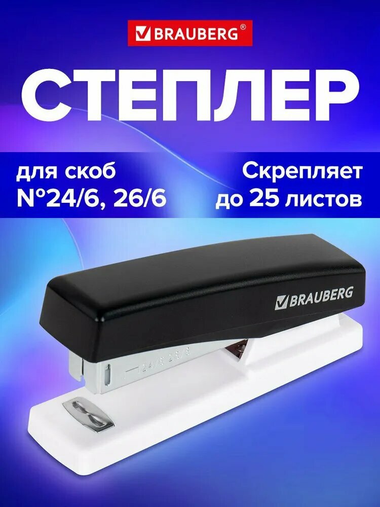 Степлер канцелярский маленький для бумаги №24/6 26/6, до 25 листов, черный, Brauberg Style