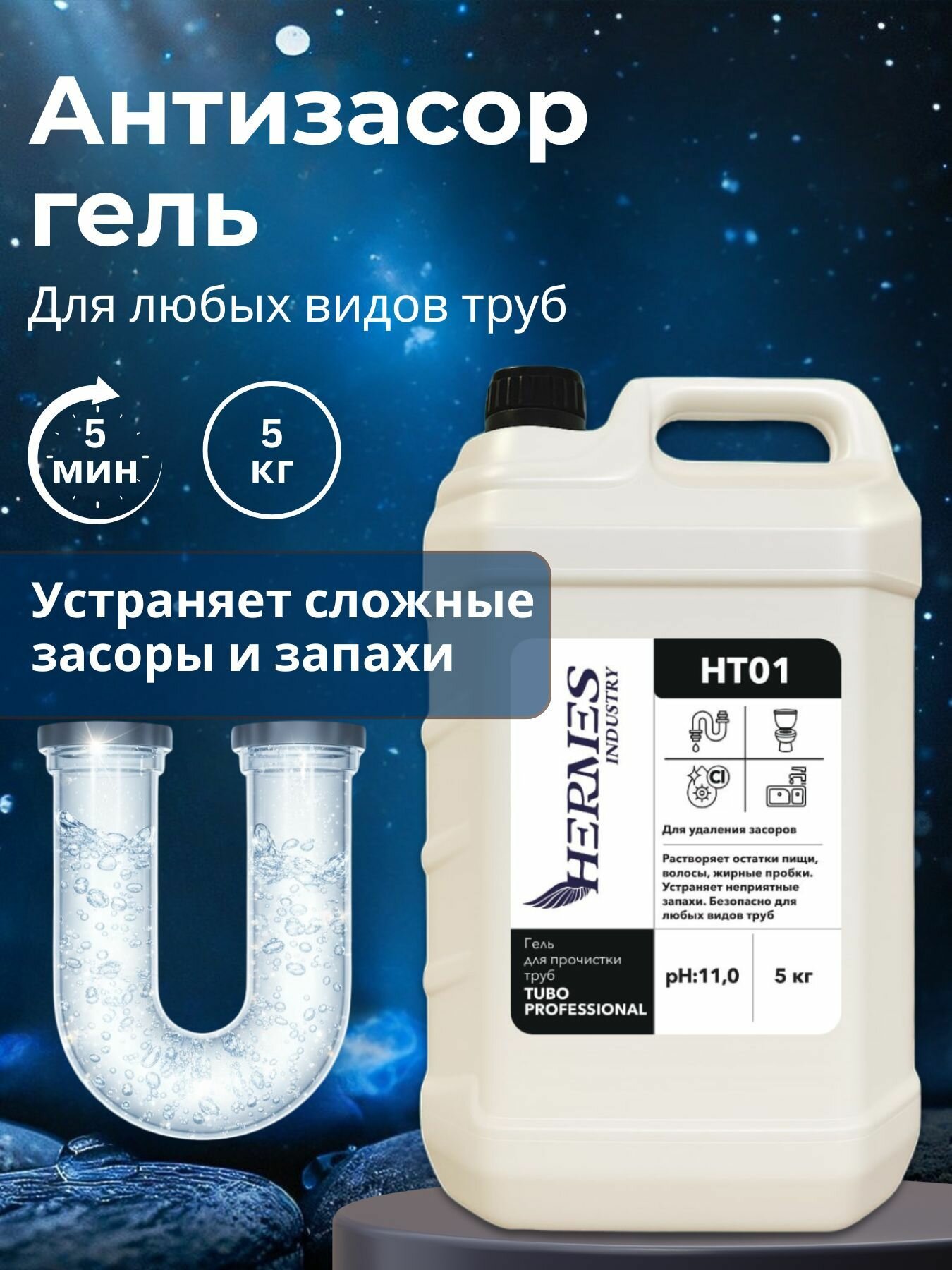Средство от засоров труб и чистки канализации, крот для труб PROFESSIONAL TUBO HT01, HERMES INDUSTRY 5 кг