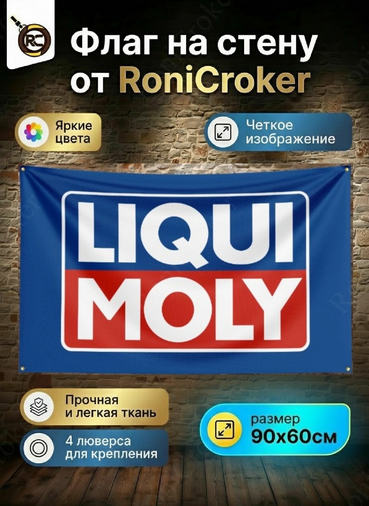 Флаг плакат баннер JDM Liqui Moly Liquimoly Ликви Моли Ликвимоли